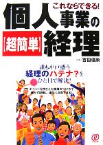 吉田信康【著】販売会社/発売会社：ぱる出版発売年月日：2007/12/18JAN：9784827203806