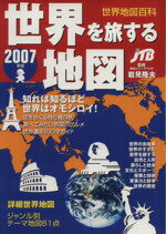 JTBパブリッシング販売会社/発売会社：JTBパブリッシング発売年月日：2006/11/25JAN：9784533065552