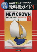 三省堂(編者)販売会社/発売会社：三省堂発売年月日：2006/03/01JAN：9784385587950