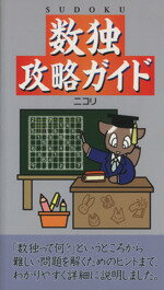 ニコリ販売会社/発売会社：ニコリ発売年月日：2007/10/01JAN：9784890724390