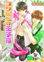松岡裕太【著】販売会社/発売会社：海王社/海王社発売年月日：2007/12/22JAN：9784877249021