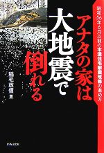 稲毛政信【著】販売会社/発売会社：出版文化社発売年月日：2007/12/28JAN：9784883383863