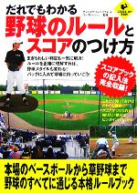 アンパイアディベロプメントコーポレーション【監修】販売会社/発売会社：実業之日本社発売年月日：2007/12/20JAN：9784408611846