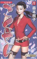 森本梢子(著者)販売会社/発売会社：集英社発売年月日：2008/01/18JAN：9784088654430