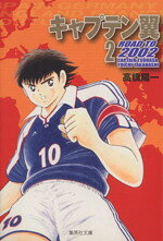 高橋陽一(著者)販売会社/発売会社：集英社発売年月日：2008/01/18JAN：9784086187053