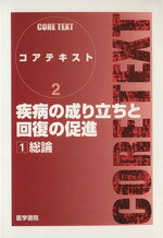 メディカル販売会社/発売会社：医学書院発売年月日：2003/12/01JAN：9784260362924