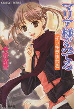 今野緒雪【著】販売会社/発売会社：集英社/集英社発売年月日：2007/12/25JAN：9784086011105