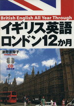 津野志摩子(著者)販売会社/発売会社：語研発売年月日：2007/12/01JAN：9784876151653／／付属品〜CD2枚付