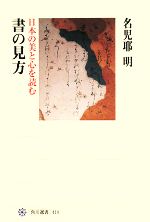 名児耶明【著】販売会社/発売会社：角川学芸出版/角川グループパブリッシング発売年月日：2008/01/10JAN：9784047034198