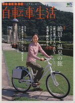 旅行・レジャー・スポーツ販売会社/発売会社：エイ出版社発売年月日：2007/10/26JAN：9784777908639