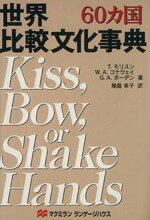 T・モリスン他(著者),幾島幸子(著者)販売会社/発売会社：マクミランランゲージハウス発売年月日：1999/10/04JAN：9784895858298