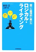 安田正，上原千友【著】販売会社/発売会社：日本実業出版社発売年月日：2008/01/20JAN：9784534043313