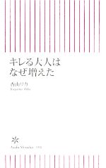 香山リカ(著者)販売会社/発売会社：朝日新聞社発売年月日：2008/01/11JAN：9784022731906