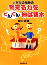 宮川俊彦(著者)販売会社/発売会社：PHP研究所発売年月日：2008/01/15JAN：9784569696782