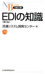 流通システム開発センター【編】販売会社/発売会社：日本経済新聞出版社発売年月日：2008/01/16JAN：9784532111649