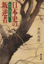 井沢元彦(著者)販売会社/発売会社：角川書店発売年月日：1997/12/25JAN：9784041662090