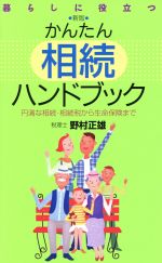 野村正雄(著者)販売会社/発売会社：PHP研究所発売年月日：2005/09/01JAN：9784569645834