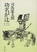 司馬遼太郎(著者)販売会社/発売会社：文藝春秋発売年月日：1976/04/25JAN：9784167105198