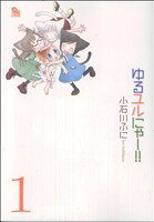小石川ふに(著者)販売会社/発売会社：徳間書店発売年月日：2008/02/20JAN：9784199500725