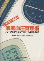 桑島巖(著者)販売会社/発売会社：日本医事新報社発売年月日：2008/01/01JAN：9784784954506