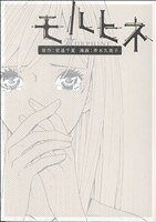 斉木久美子(著者)販売会社/発売会社：祥伝社発売年月日：2008/02/08JAN：9784396764289