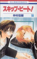 仲村佳樹(著者)販売会社/発売会社：白泉社発売年月日：2008/02/19JAN：9784592178385
