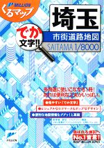 旅行・レジャー・スポーツ販売会社/発売会社：東京地図出版発売年月日：2008/01/01JAN：9784808502072