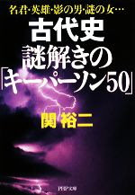関裕二(著者)販売会社/発売会社：PHP研究所発売年月日：2008/02/05JAN：9784569669687