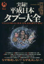 一ノ宮美成(著者),ベンジャミン・フルフォード(著者),寺澤有(著者)販売会社/発売会社：宝島社発売年月日：2005/06/26JAN：9784796646680なぜ報道しない！？なぜ追及しない！？