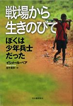 イシメールベア【著】，忠平美幸【訳】販売会社/発売会社：河出書房新社発売年月日：2008/02/29JAN：9784309204864