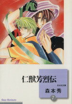 森本秀(著者)販売会社/発売会社：冬水社発売年月日：2004/10/20JAN：9784887416192