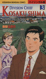 弘兼憲史(著者)販売会社/発売会社：講談社発売年月日：2000/07/10JAN：9784770026354