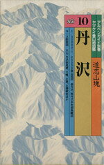 渡辺千昭(著者)販売会社/発売会社：山と渓谷社発売年月日：1999/06/02JAN：9784635005104