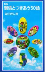 森住明弘(著者)販売会社/発売会社：岩波書店/岩波書店発売年月日：2005/03/22JAN：9784005005017