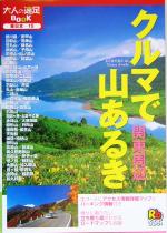 JTBパブリッシング(その他)販売会社/発売会社：JTBパブリッシング/JTBパブリッシング発売年月日：2005/04/01JAN：9784533059353