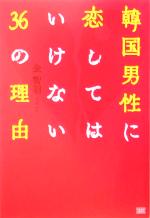 金智羽(著者)販売会社/発売会社：成甲書房/成甲書房発売年月日：2005/03/03JAN：9784880861791