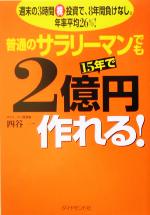 四谷一(著者)販売会社/発売会社：ダイヤモンド社/ダイヤモンド社発売年月日：2005/03/14JAN：9784478630990
