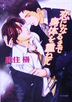 鹿住槇(著者)販売会社/発売会社：徳間書店/徳間書店発売年月日：2005/07/26JAN：9784199003578
