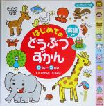 みやもとえつよし販売会社/発売会社：文溪堂/文溪堂発売年月日：2005/03/28JAN：9784894234246