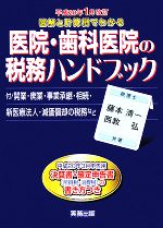 藤本清一，西教弘【共著】販売会社/発売会社：実務出版発売年月日：2008/02/10JAN：9784921097677