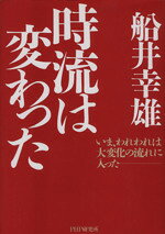 船井幸雄(著者)販売会社/発売会社：PHP研究所発売年月日：1999/07/15JAN：9784569606958