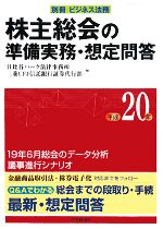 日比谷パーク法律事務所，三菱UFJ信託銀行証券代行部【編】販売会社/発売会社：中央経済社発売年月日：2008/02/10JAN：9784502962608