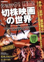 芸術・芸能・エンタメ・アート販売会社/発売会社：洋泉社発売年月日：2008/02/21JAN：9784862482327