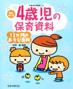 阿部恵【編著】販売会社/発売会社：ひかりのくに発売年月日：2008/02/01JAN：9784564615351