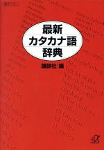 講談社(著者)販売会社/発売会社：講談社発売年月日：1994/10/20JAN：9784062560665