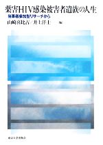 山崎喜比古，井上洋士【編】販売会社/発売会社：東京大学出版会発売年月日：2008/02/28JAN：9784130664059