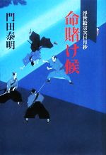 門田泰明【著】販売会社/発売会社：徳間書店発売年月日：2008/02/29JAN：9784198624835