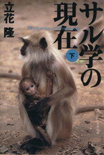 立花隆(著者)販売会社/発売会社：文藝春秋発売年月日：1996/01/10JAN：9784167330071