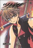 CLAMP(著者)販売会社/発売会社：講談社発売年月日：2008/03/17JAN：9784063647129／／付属品〜ケース、ポストカード付