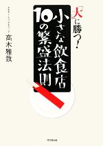 高木雅致【著】販売会社/発売会社：同文舘出版発売年月日：2008/02/26JAN：9784495578510